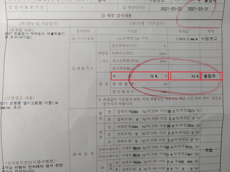 그랜드카니발 지정 검사소에서 정밀종합 검사 중 배출가스 기준값 초과로 재검사 대상예약 입고 차량 네이버 블로그