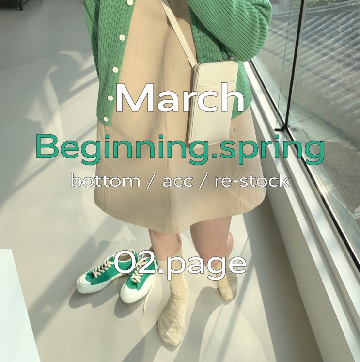 March.beginning spring / 02.page : 네이버 블로그