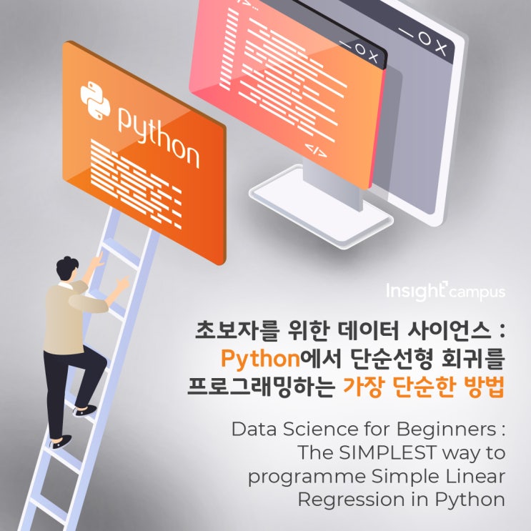 초보자를 위한 데이터 사이언스: Python에서 단순 선형 회귀를 프로그래밍하는 가장 간단한 방법 : 네이버 블로그