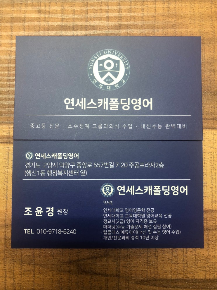 연세스캐폴딩영어 명함 : 네이버 블로그