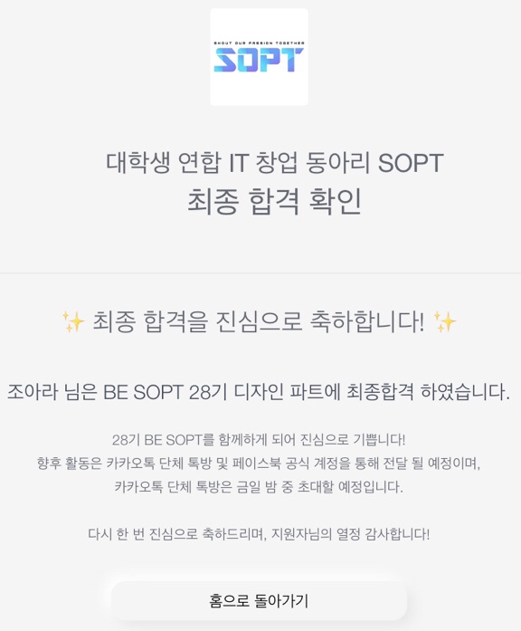 IT 창업동아리 SOPT 솝트 디자인파트 면접 합격 후기 : 네이버 블로그