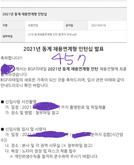 [457deep 구독 후기] 457deep과 함께 bgf리테일 최종합격했습니다! : 네이버 블로그