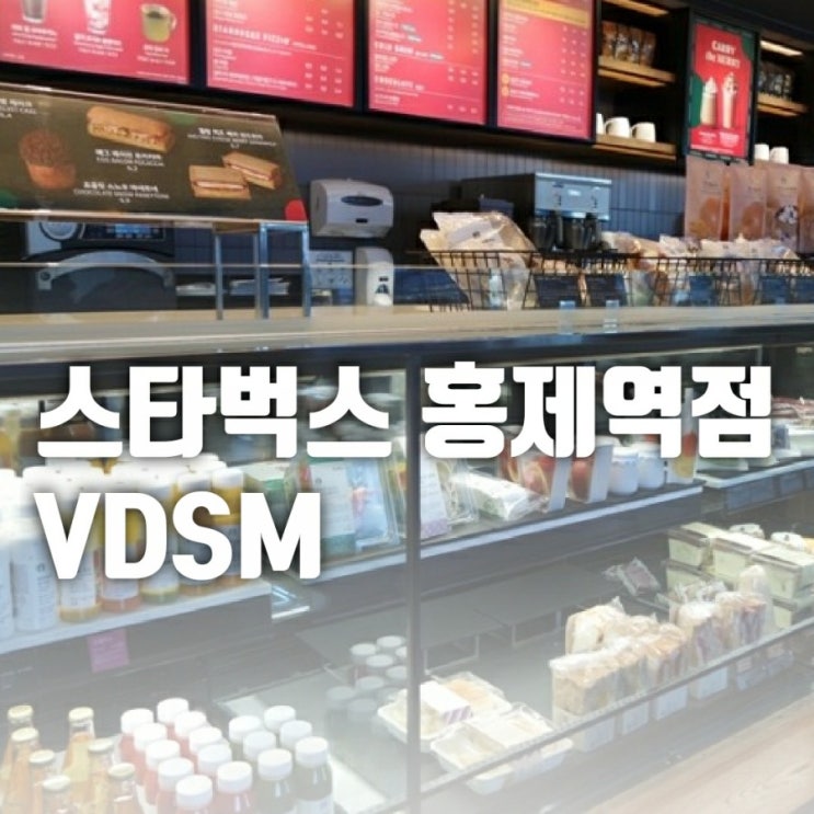 정용진 스타벅스 VDSM 블론드바닐라더블샷마끼아또를 테이크아웃(홍제역점) : 네이버 블로그