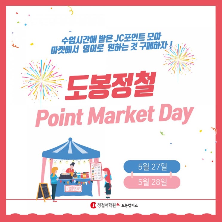 🌼5월 도봉정철 JC Point Market Day 안내🌼 : 네이버 블로그