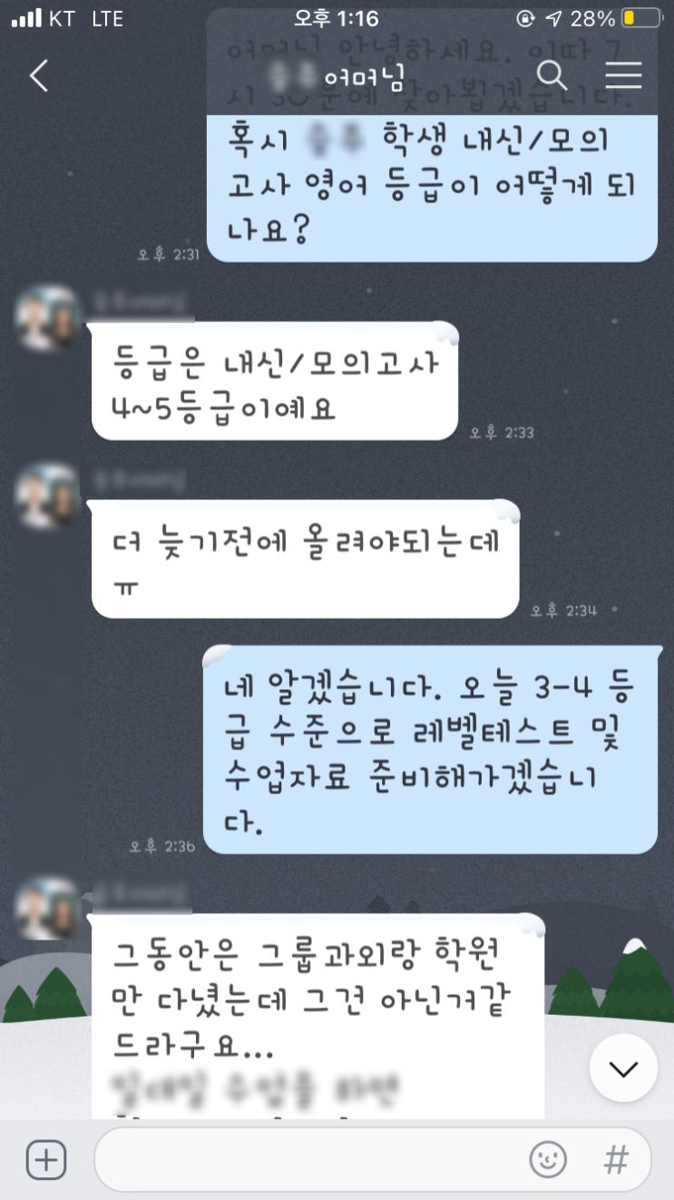 수업 후기(4등급→2등급) : 네이버 블로그