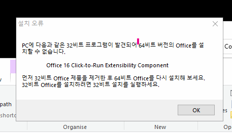 아웃룩 Setup Error - Remove Office 16 Click-to-Run Extensibility Component : 네이버 블로그