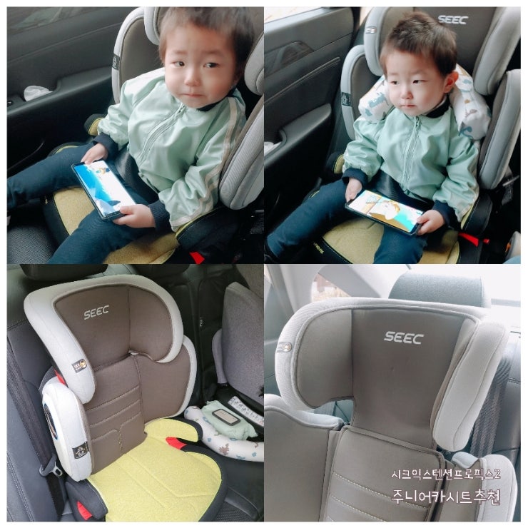 주니어카시트추천 시크익스텐션프로픽스2 장거리여행도 문제없어요 네이버 블로그