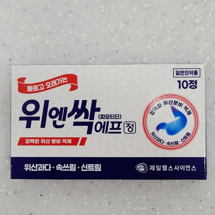 약사가 알려주는 위엔싹에프정 효과 파모티딘 위산분비억제 속쓰릴 때 위산과다 신트림 위엔싹 복용법