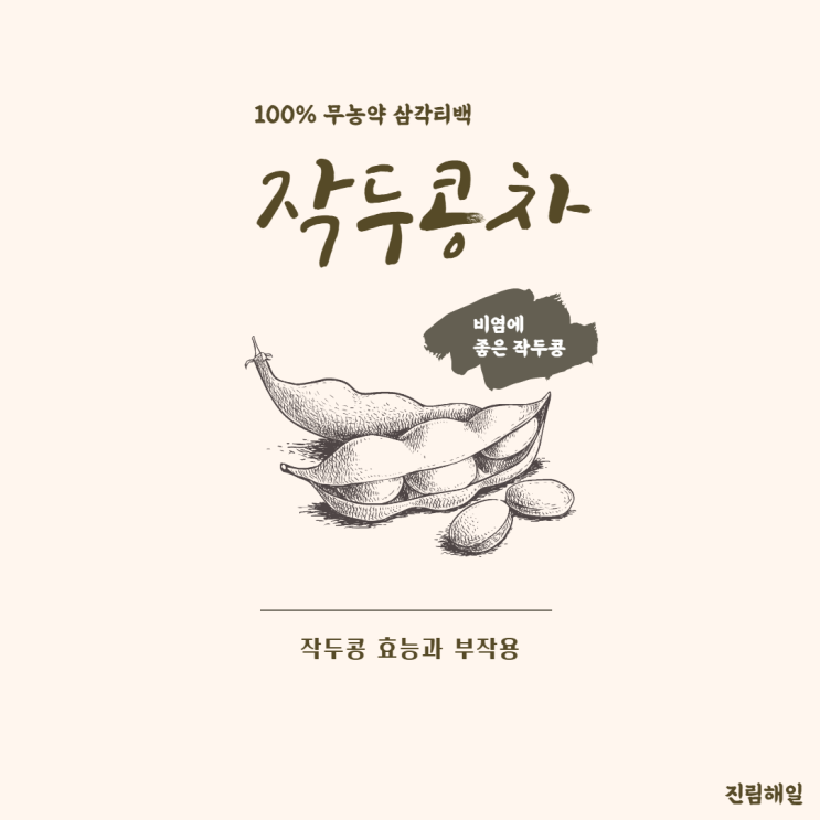 작두콩차의 효능과 부작용기침과 비염에 좋은 작두콩차 네이버 블로그