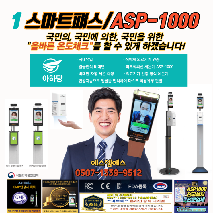 관세국경관리연수원, ASP-1000 스마트패스 납품후기 : 네이버 블로그