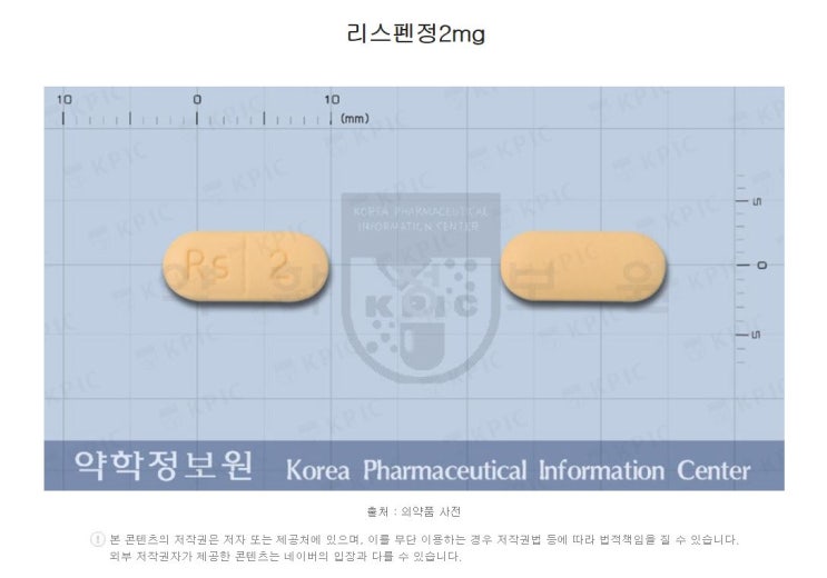 리스펜정(Rispen)/(Risperidon) - 비정형항정신병약물 : 네이버 블로그