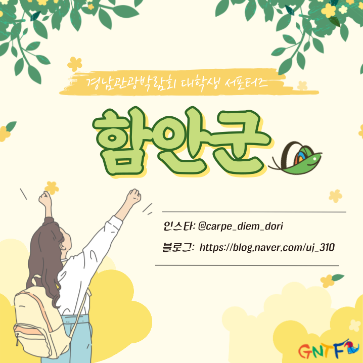 [경남관광박람회 GNTF] 2021 경남관광박람회 GNTF 대학생 서포터즈 8기 합격, 발대식 후기 : 네이버 블로그