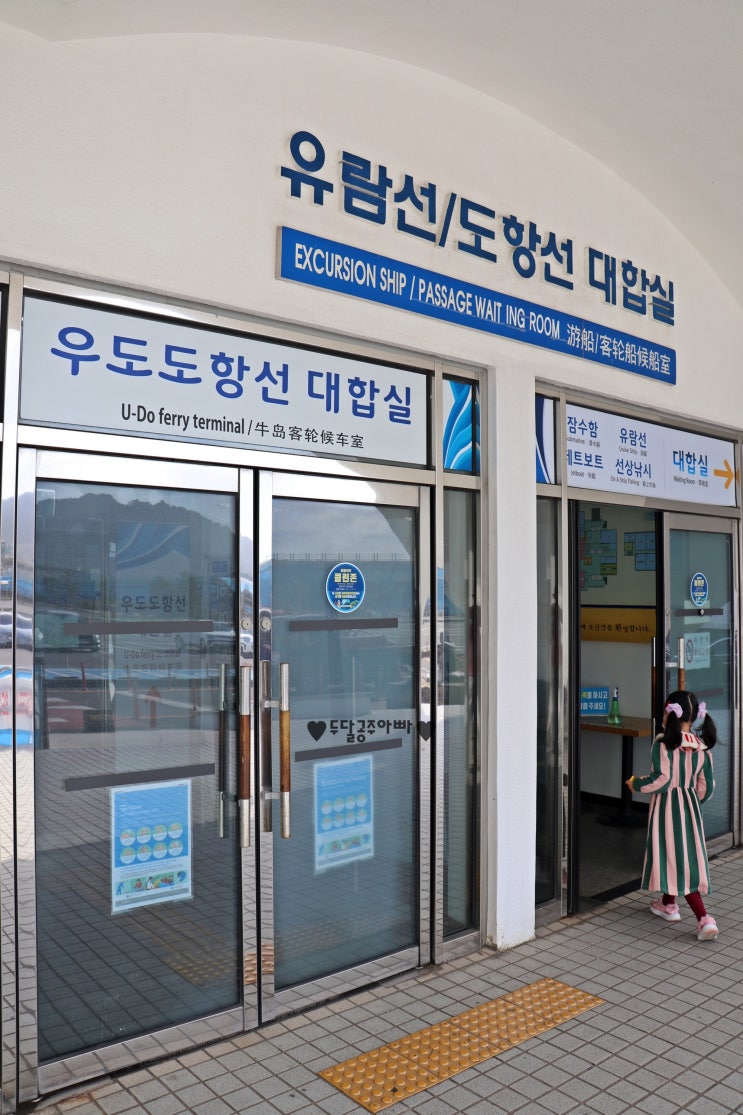 아이랑 제주 우도 여행 우도 여행 렌트카 차량승선 조건 2021년 3월 기준 우도 배 시간 요금 우도 배표 발권하는