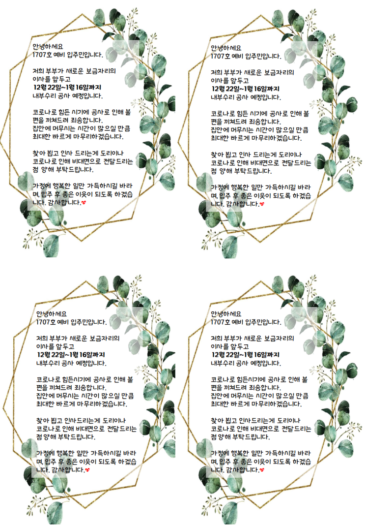 인테리어 공사 안내문 양식 및 양해선물 전달하기 첨부파일 네이버 블로그