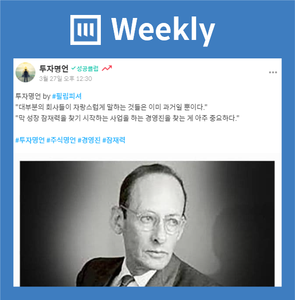 주간베스트 투자명언 필립 피셔 머니스테이션주식명언 네이버 블로그