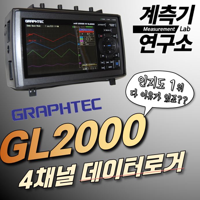 왜 GRAPHTEC GL2000을 선택해야 할까요? : 네이버 블로그