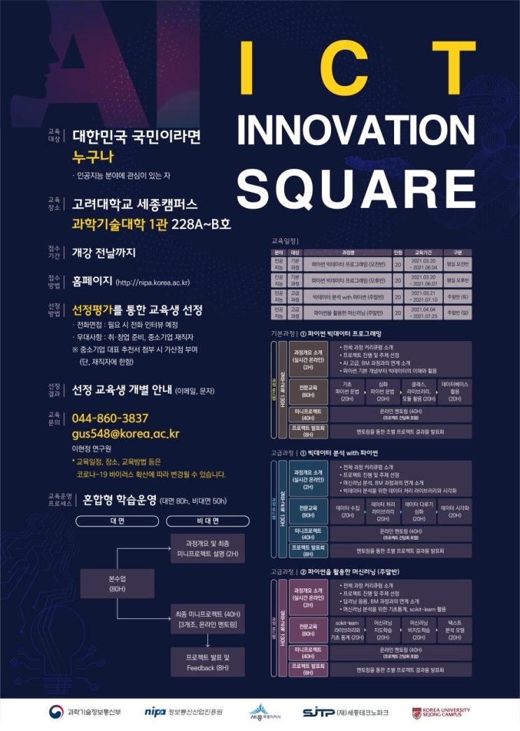 고려대학교 세종캠퍼스 세종시와 손잡고 인공지능·블록체인 인재 양성 돌입 네이버 블로그