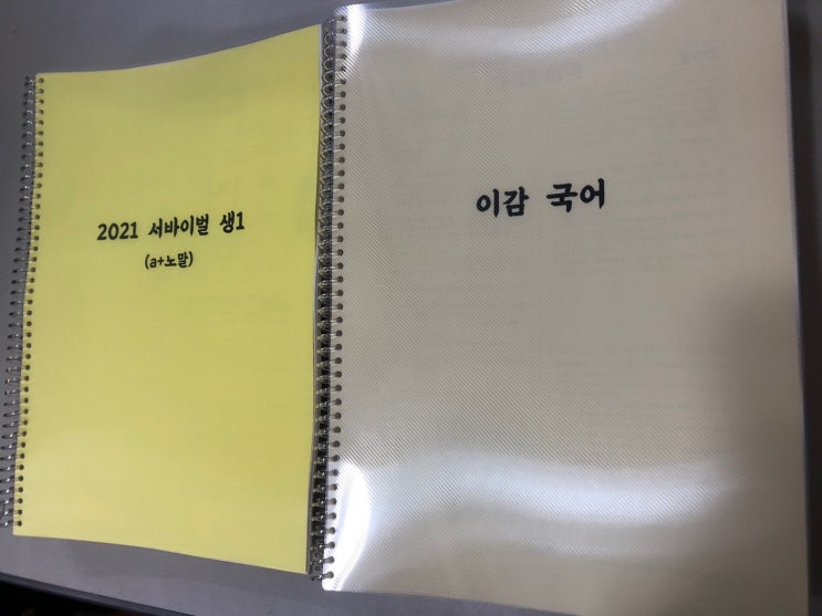 [링제본] 서바이벌, 이감 등 과목별 모의고사 B4 스프링제본 : 네이버 블로그
