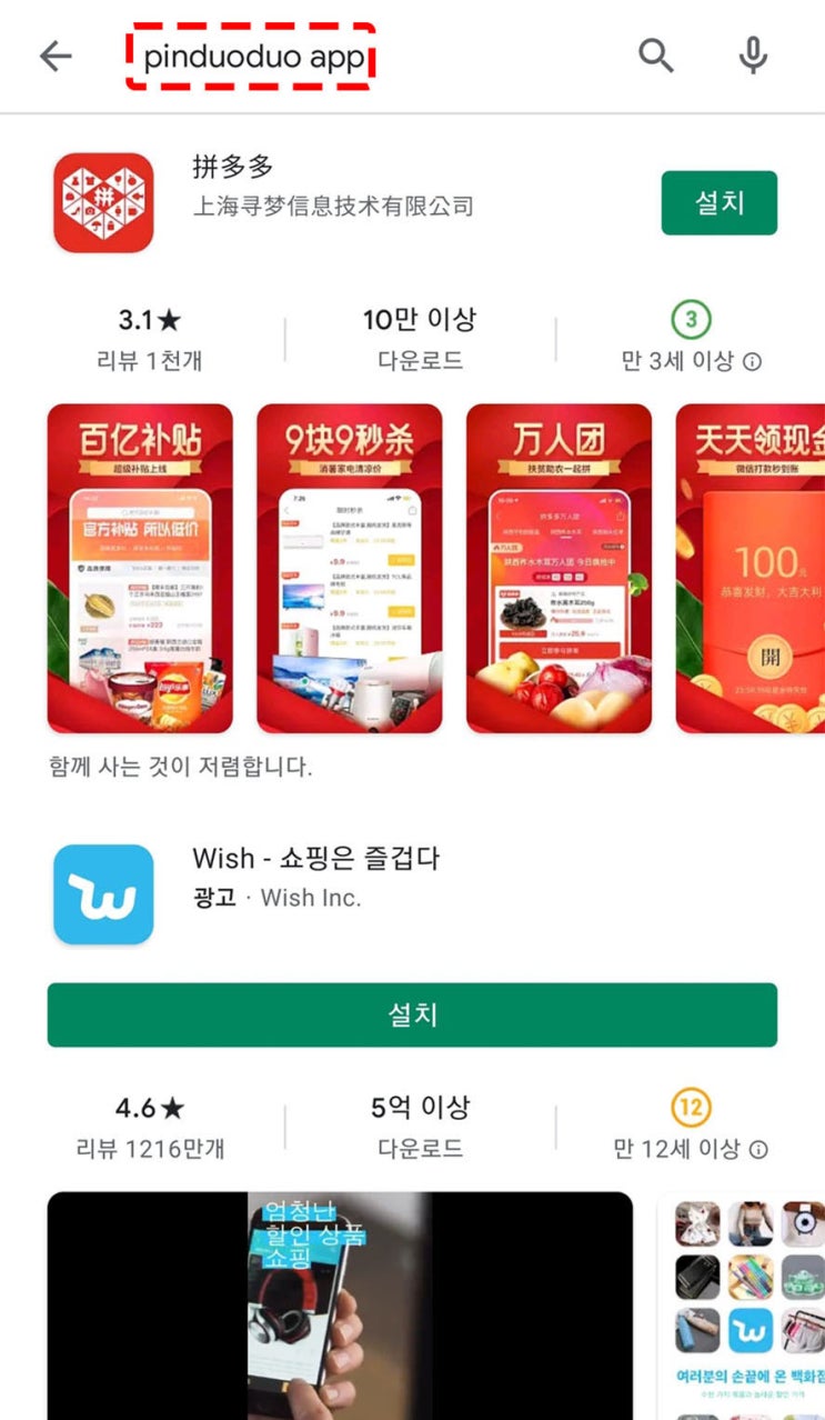 Pinduoduo 핀도도 핀둬둬 회원가입 : 네이버 블로그