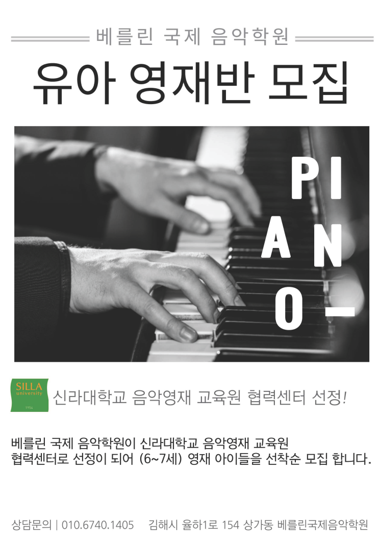 율하신도시음악학원 독일 국립 음대 최고점 졸업 원장님이 있는 베를린 국제 음악학원 네이버 블로그