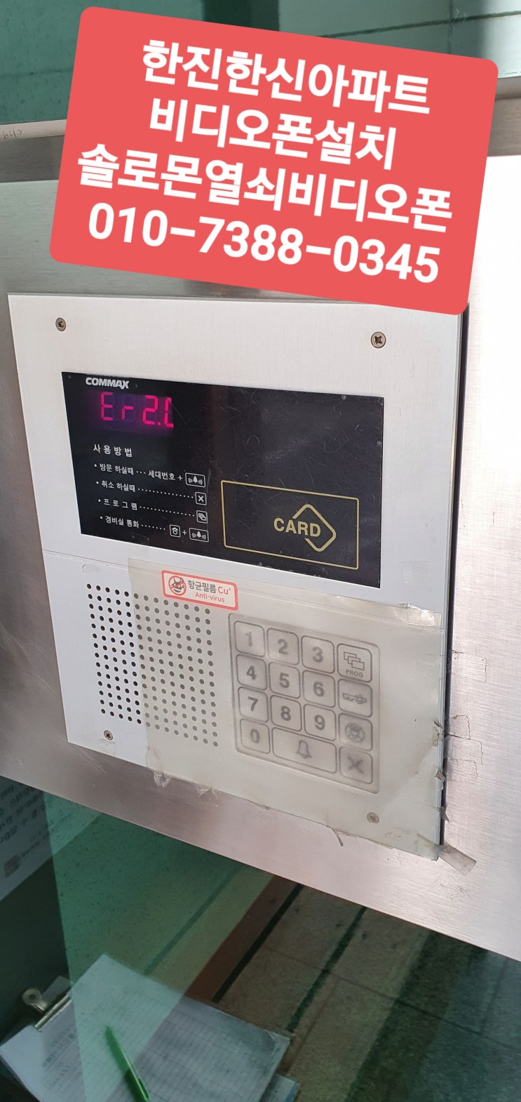 돈암동한진한신아파트비디오폰설치,코맥스비디오폰CAV-705UW,돈암동인터폰설치 : 네이버 블로그