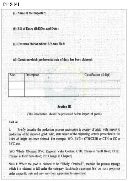한-인도 CEPA FORM I 작성 대행 및 원산지증명서 발급 대행 : 네이버 블로그