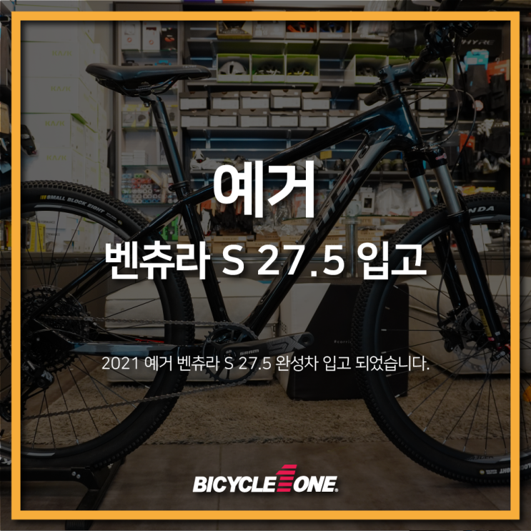 2021 예거 벤츄라 S 275 입고 수원 로드바이크 And Mtb 전문 자전거매장 바이씨클원 네이버 블로그