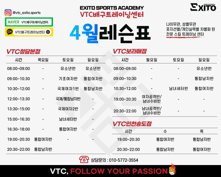 [배구교실]배구레슨 전문 배구학원 EXITO SPORTS VTC 4월 클래스 안내 : 네이버 블로그