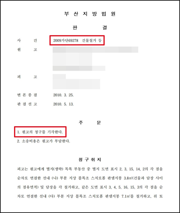 토지 경계측량 후 옆집 경계침범 알게 됐다면 : 네이버 블로그
