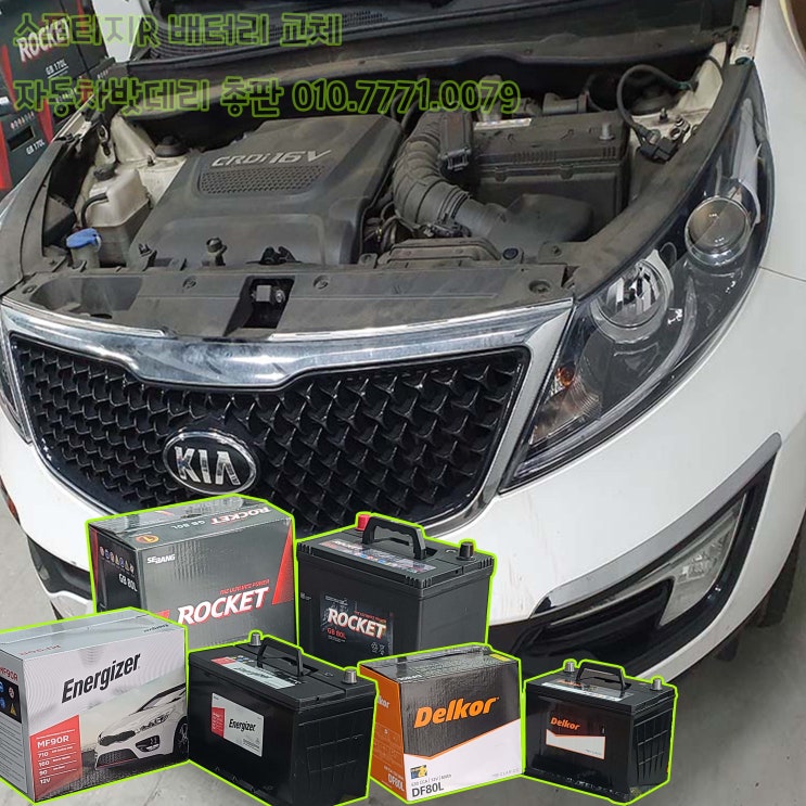 스포티지R 배터리 로케트 90R 밧데리 교체 : 네이버 블로그