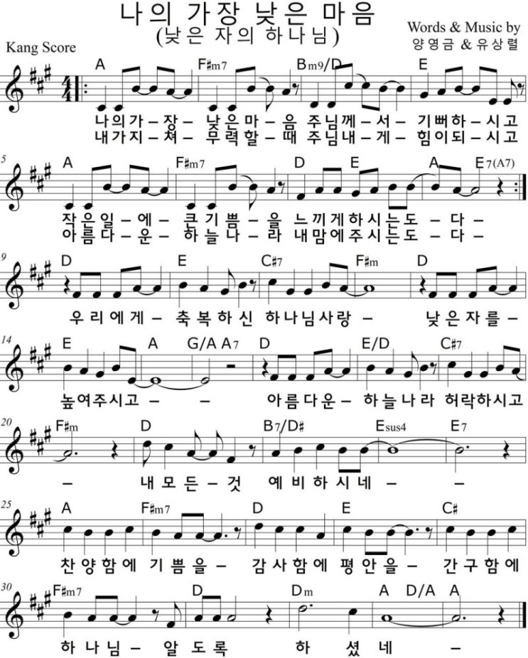 나의 가장 낮은 마음(낮은 자의 하나님) 악보(E,F,G,A,Bb) & 기타연주영상 : 네이버 블로그