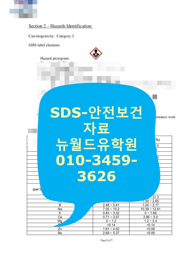 〔대구번역〕 MSDS, SDS (Safety Data Sheet)영문에서 한글로 번역-유리 극세사 섬유 : 네이버 블로그