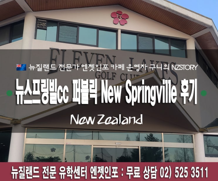 뉴스프링빌cc 퍼블릭 New Springville 후기 : 네이버 블로그