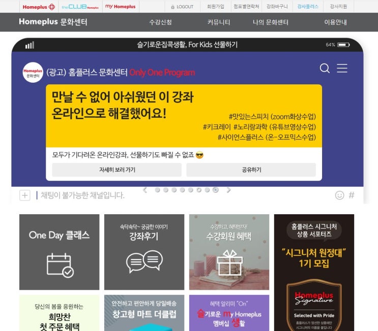 홈플러스 문화센터 신청방법 및 일일 특강 네이버 블로그