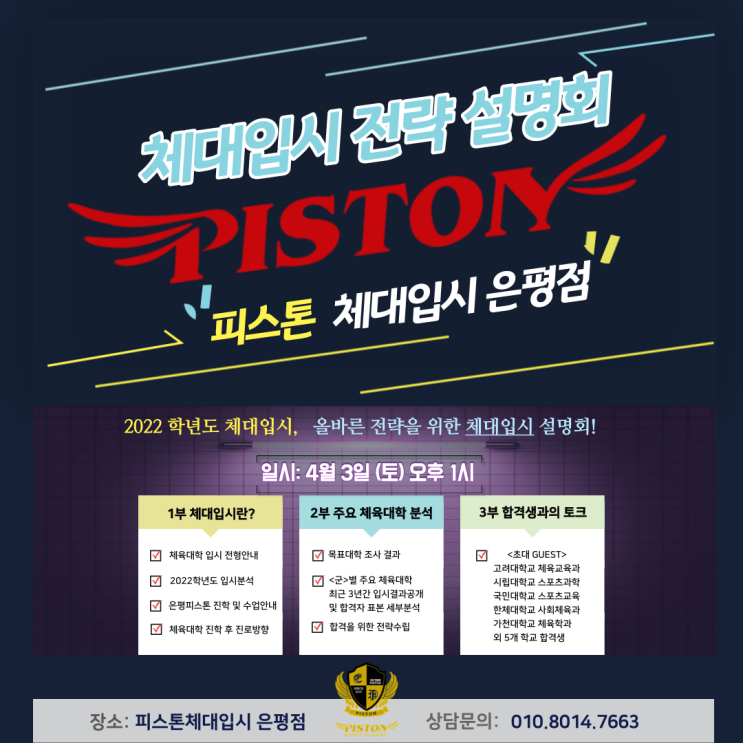 2022학년도 체대입시 전략설명회 은평구체대입시 피스톤체대입시 은평피스톤 체대입시설명회 입시설명회 네이버 블로그