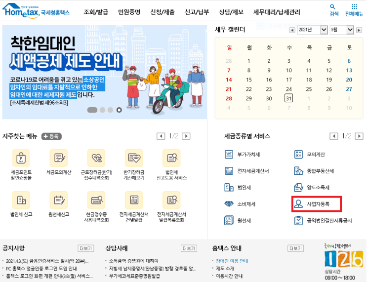 홈택스로 개인사업자 신청 /승인 완료 : 네이버 블로그