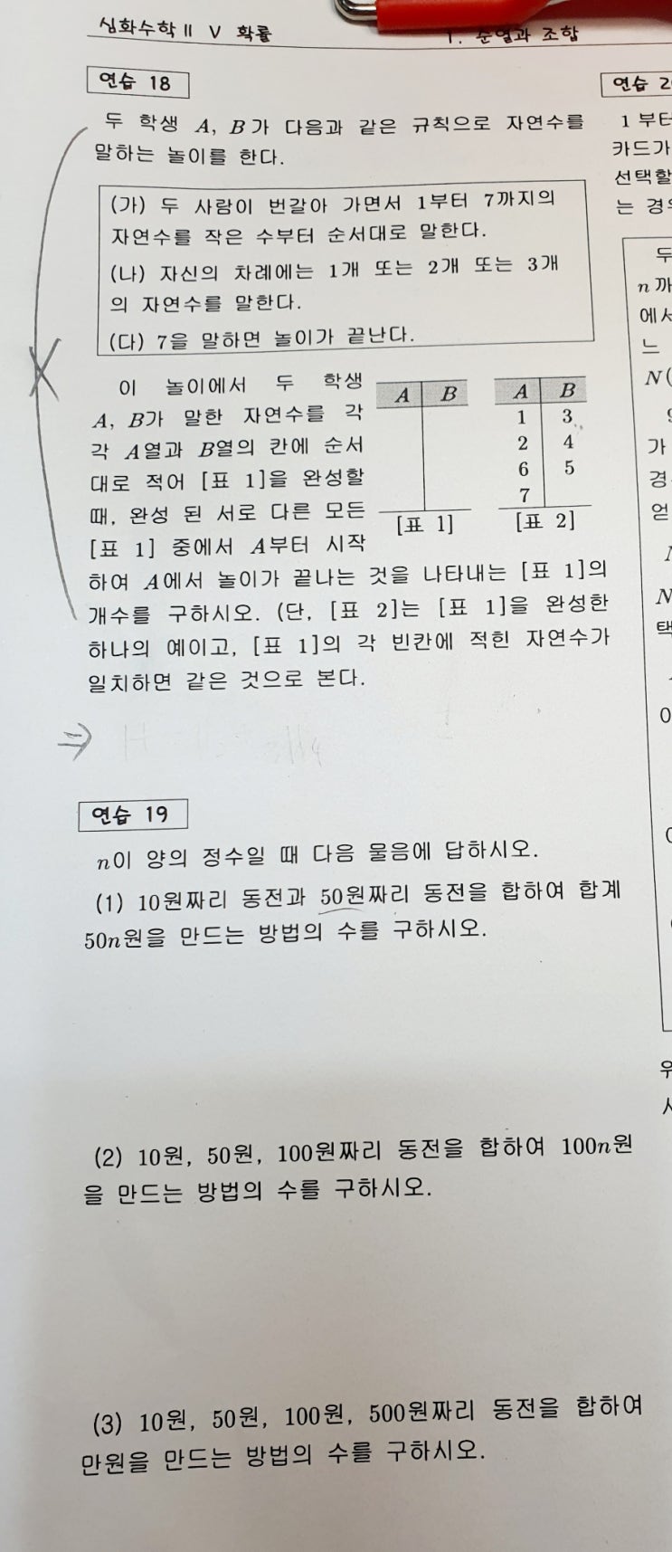 귀쌤수학 서울 세종과학고 수학 2021년 확통 심화 학교 프린트 1학기 중간고사 고2 세종과학고 수학내신강의 네이버 블로그