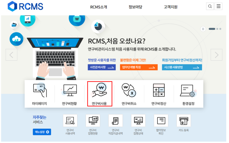 RCMS 카드사용등록 : 네이버 블로그