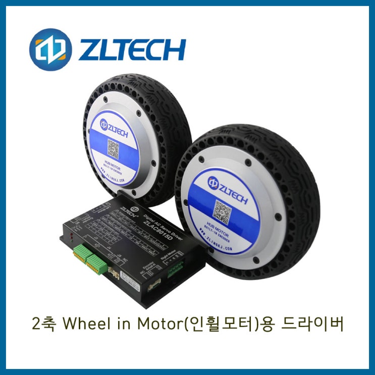 [ZLTECH] CANopen/RS-485 제어용 2축 Wheel in Motor(인휠모터)용 드라이버 ZLAC8015D ...