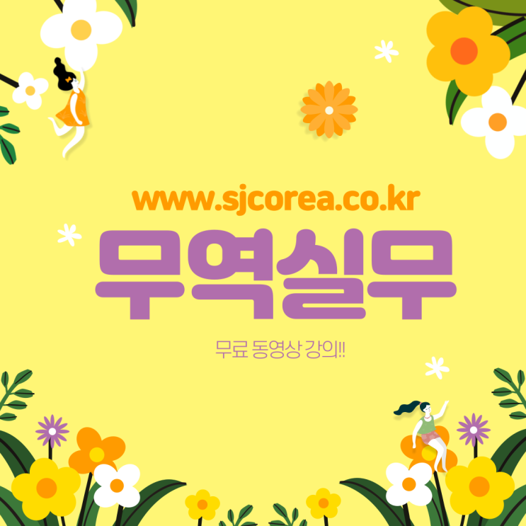 무역실무 무료 동영상 강의 무역의 정의 무역의 특징 무역의 중요성 무역의 종류 네이버 블로그