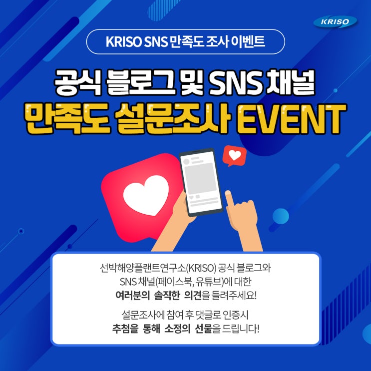 [EVENT] 공식 블로그 및 SNS 채널 만족도 설문조사 EVENT : 네이버 블로그