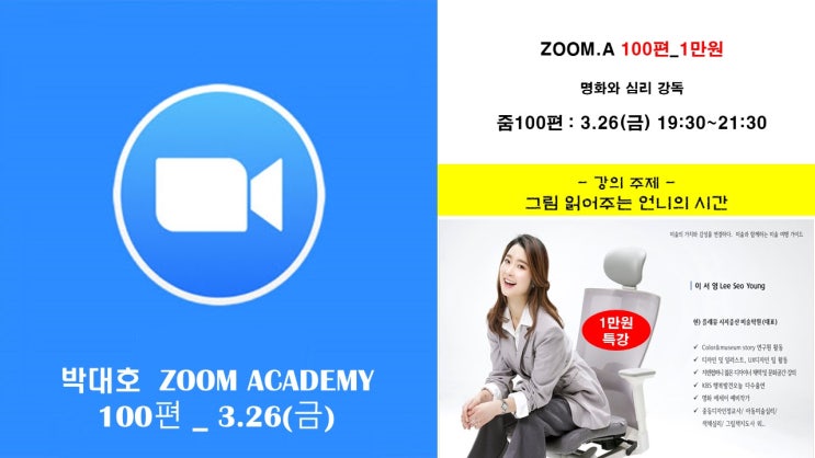 박대호 ZOOM ACADEMY 100편_명화와 심리 강독 그림 읽어주는 언니의 시간_이서영 : 네이버 블로그