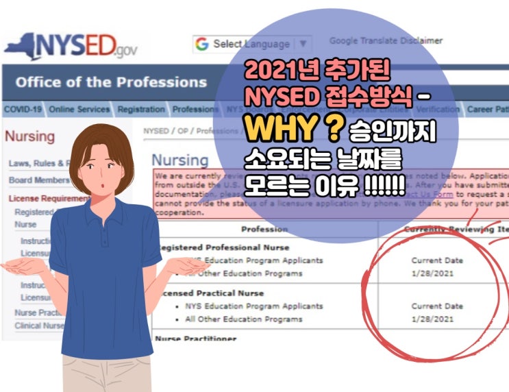 [2021/03/31] 엔클렉스 준비 - (해결+)★2021년 추가된 NYSED 접수방식 '승인소요기간'을 모르는 이유. : 네이버 블로그