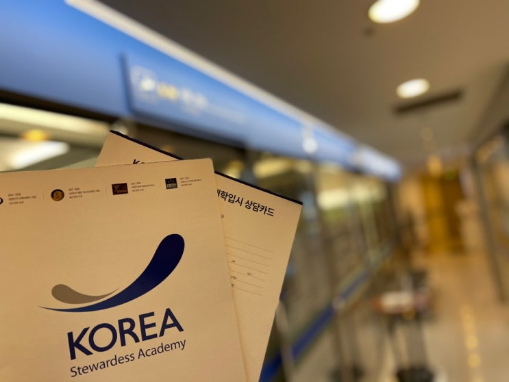 한양여자대학교 항공과 면접 기출문제 파악하기 : 네이버 블로그