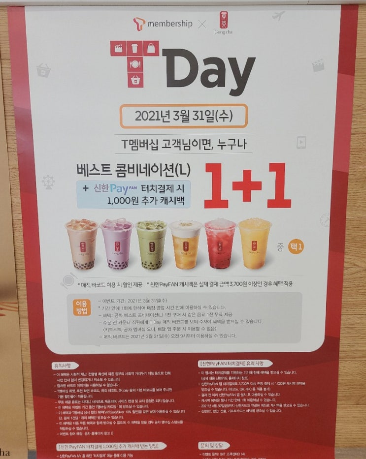 티데이t Day 공차 베스트 콤비네이션 11 타로밀크티 제주그린밀크티가격칼로리 네이버 블로그