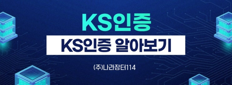 문세트 KSF 3109 KS인증 준비 자세히 알아보기 : 네이버 블로그