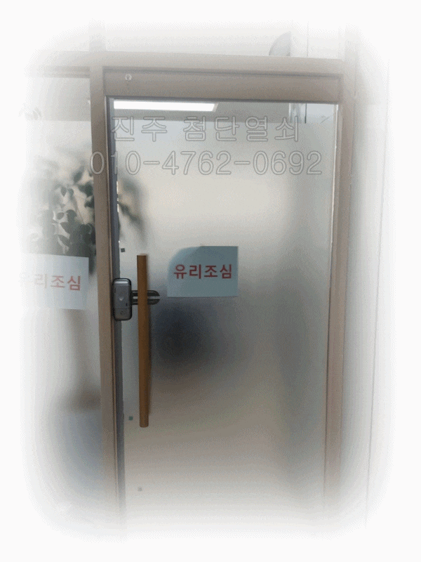 진주충무공동출장도어락 Ktl 한국산업기술시험원 사무실 출입문 유리문에 도어락설치 열쇠수리 네이버 블로그