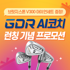 GDR 앱 AI코치 서비스 런칭 기념 프로모션 #이벤트 : 네이버 블로그