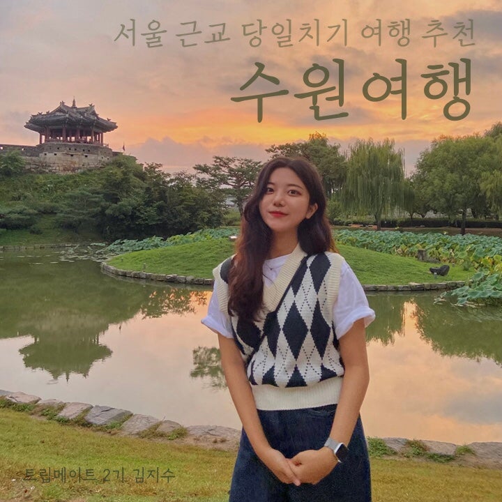 수원여행 서울 근교 당일치기 여행 코스 추천 수원 실내 데이트 바운스슈퍼파크 플라잉수원 방화수류정 네이버 블로그