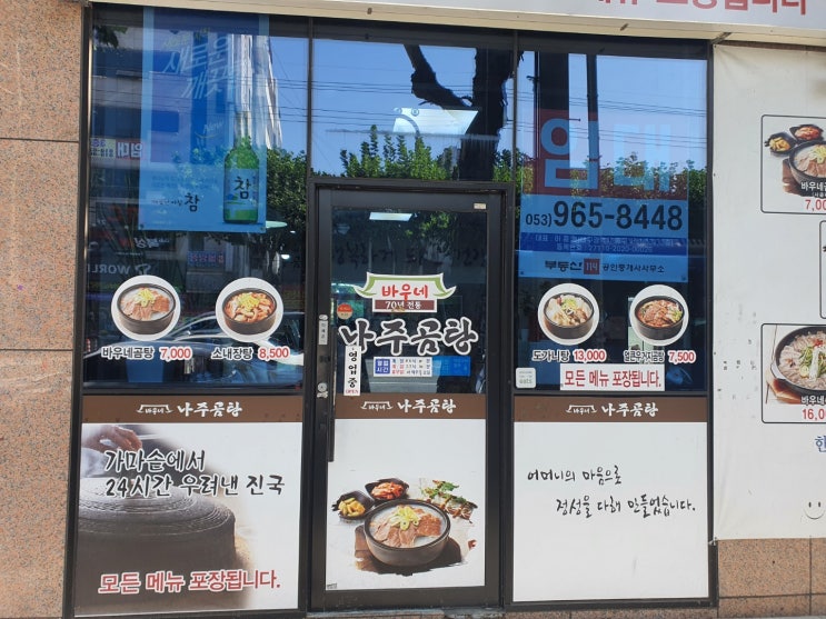 대구북구산격동상가임대식당임대음식점임대맛집산격대우아파트산격대우푸르지오산격시장프랜차이즈식당국밥나주곰탕